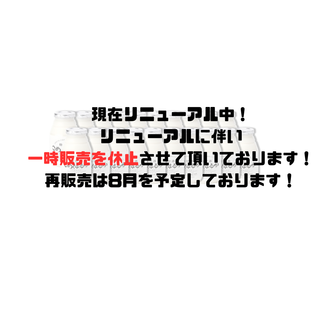 こめはるか(麹100％)×15本 – Makana AMAZAKE